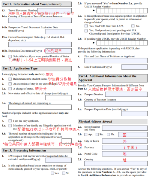 转身份、续签 I-539 手把手填表指南2025 - ABC Dream USA